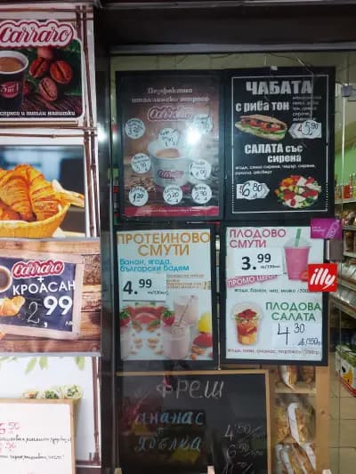 Балев Био Маркет | София