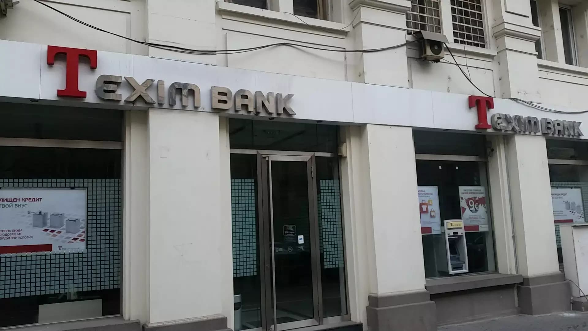Тексим Банк - София | Актуална информация, работно време и контакти